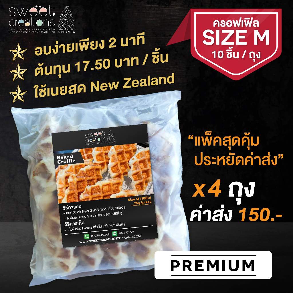ครอฟเฟิลแช่แข็ง เนยสด New Zealand (Frozen Butther Croffle) 25g 40 ชิ้น ...