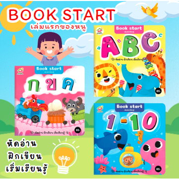 เล่มแรกเรียนรู้ FAM Book start (สามารถเลือกเล่มได้) | Shopee Thailand
