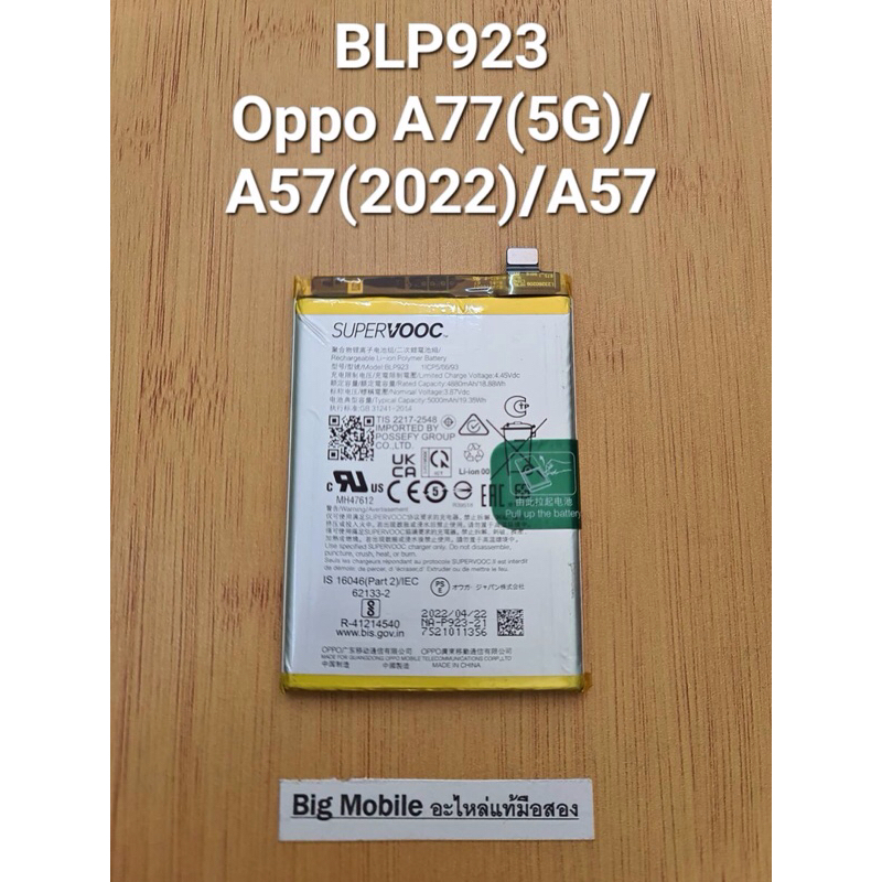 แบตเตอรี่ (แท้ มือ2) ออปโป้ Oppo A77(5G)/A57(2022)/A57 (Model:BLP923 ...