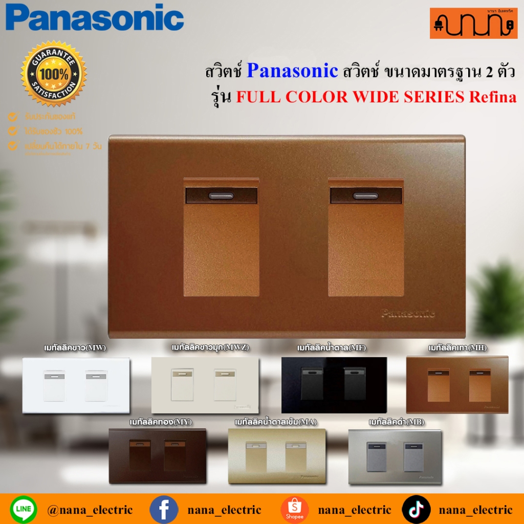 จับคู่สวิตช์ทางเดียว + ฝา Panasonic , Switches 1way , FULL COLOR WIDE ...