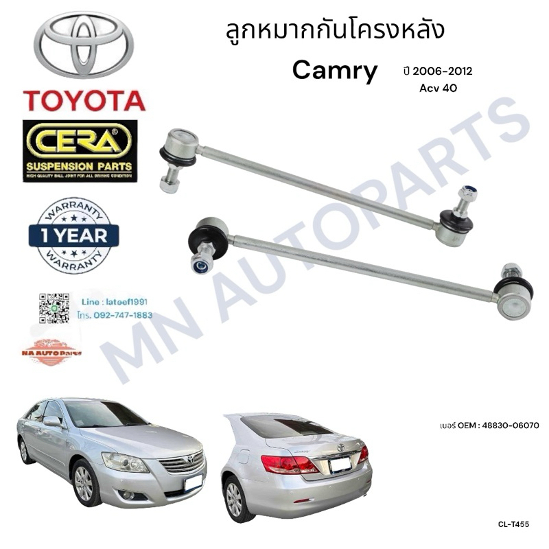 ลูกหมากกันโครงหลังcamry Acv40 ปี 2006-2012 จำนวนต่อ1คู่ Brand CERA ...