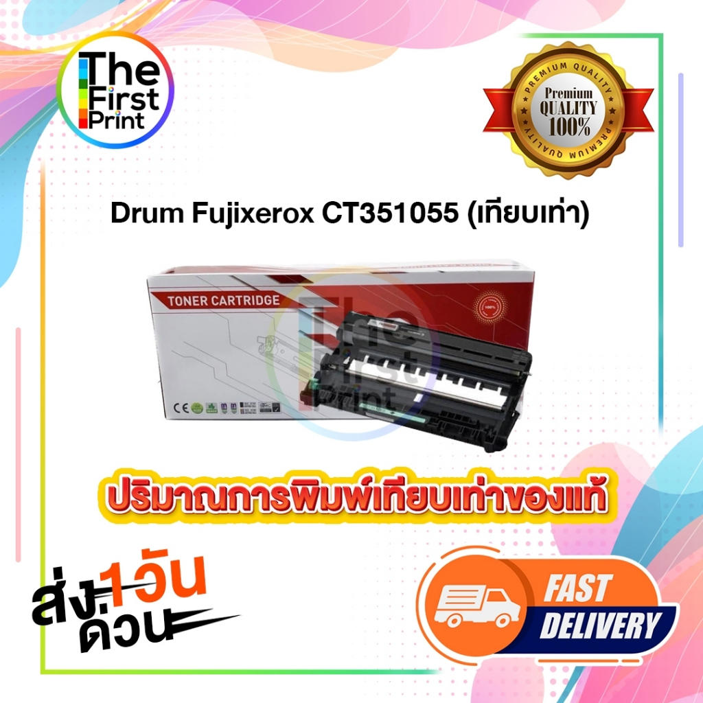 DRUM Fuji xerox CT351055 (ตัวสร้างภาพ) ของแท้ และ เทียบเท่า ...