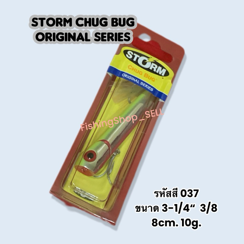 เหยื่อStorm Saltwater CBS08 Chug Bug ขนาด 8cm 10g. (original serier ...