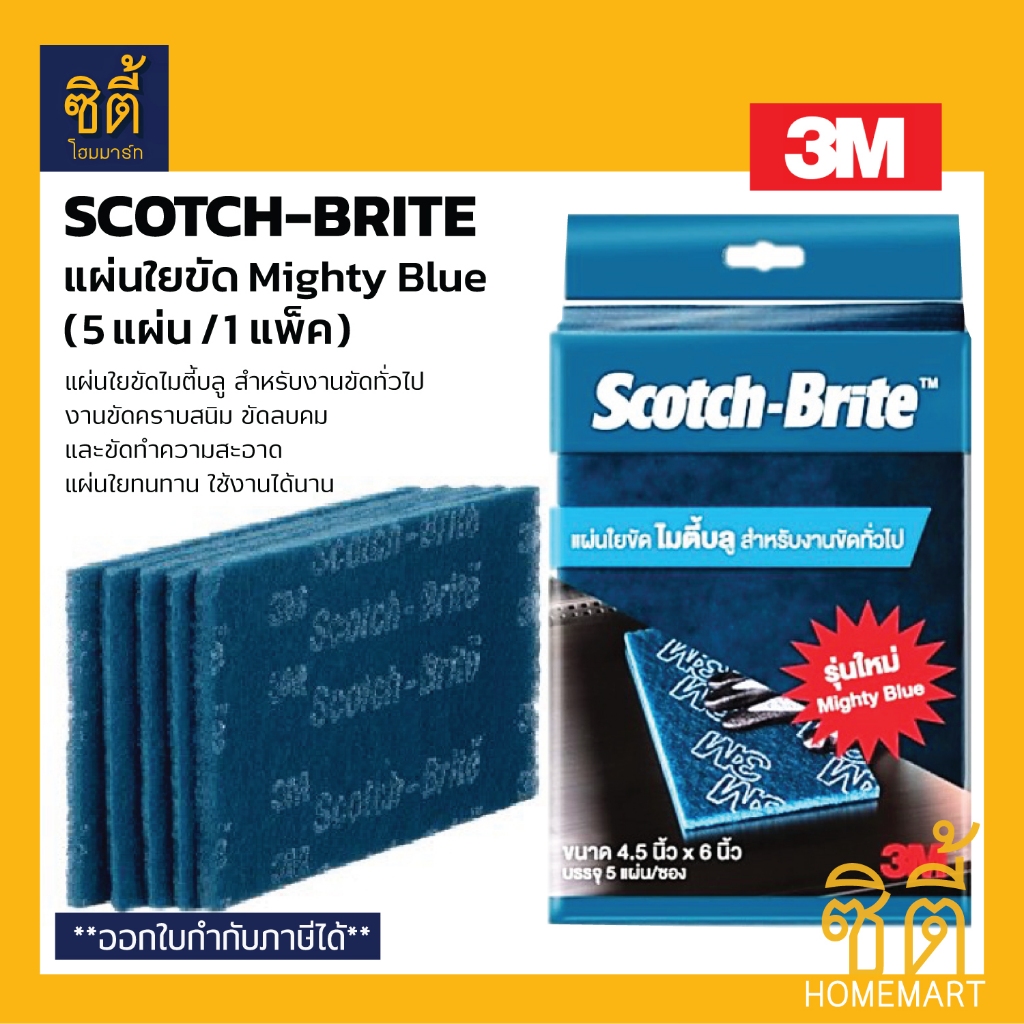 3M Scotch Brite Mighty Blue แผ่นใยขัดไมตี้บลู (5 แผ่น/1แพ็ค) แผ่นขัด ใย ...