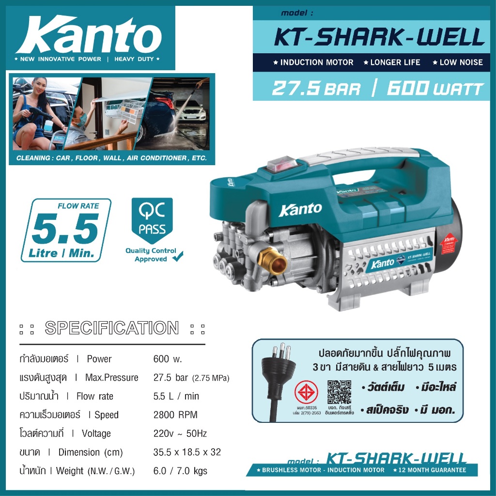 เครื่องฉีดน้ำแรงดันสูง Kanto KT-SHARK-WELL 27.5 bar AUTO STOP 600W ...