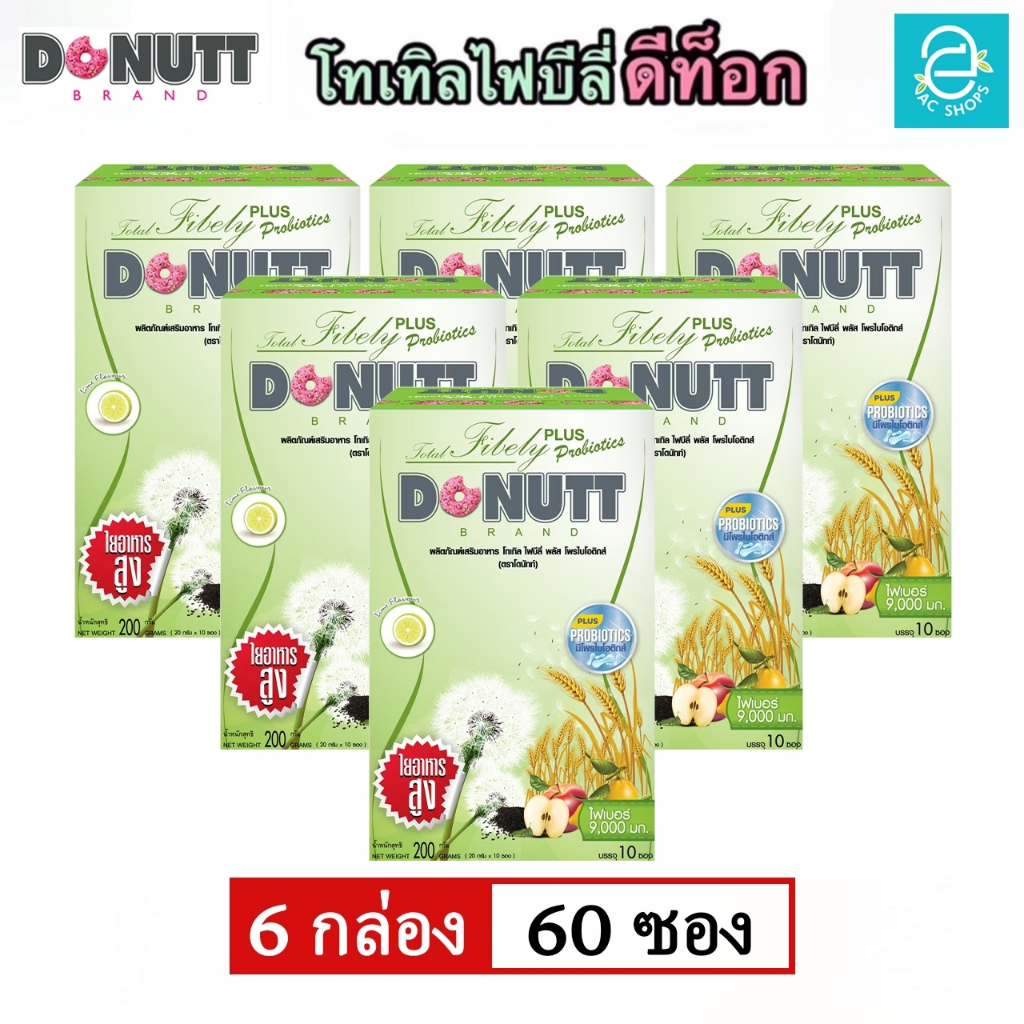 [ 6 กล่อง ] โทเทิลไฟบีลี่ พลัสโพรไบโอติกส์ ตรา โดนัทท์ ไฟเบอร์ รสน้ำผึ้งมะนาว Total Fibely Plus ...