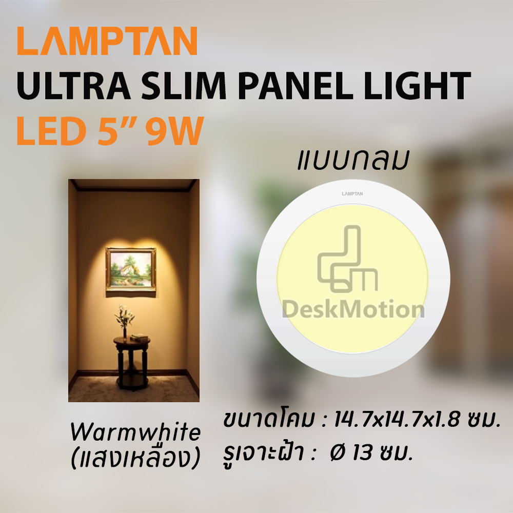 LAMPTAN โคมไฟ LED Downlight Ultra Slim Panel Alu Flat 5 นิ้ว 9w / 6 ...