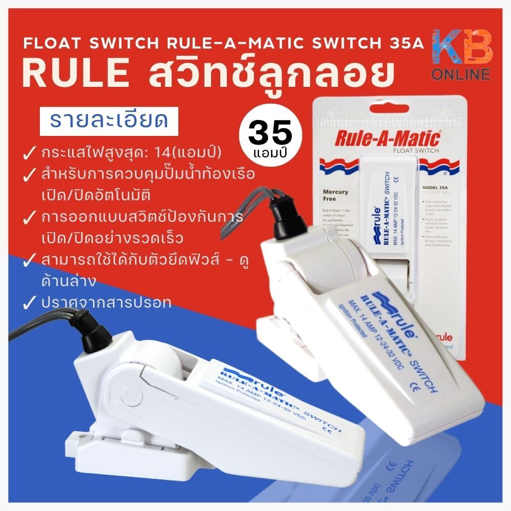 Rule สวิทช์ลูกลอย 35A Rule Float Switch 35A | Shopee Thailand