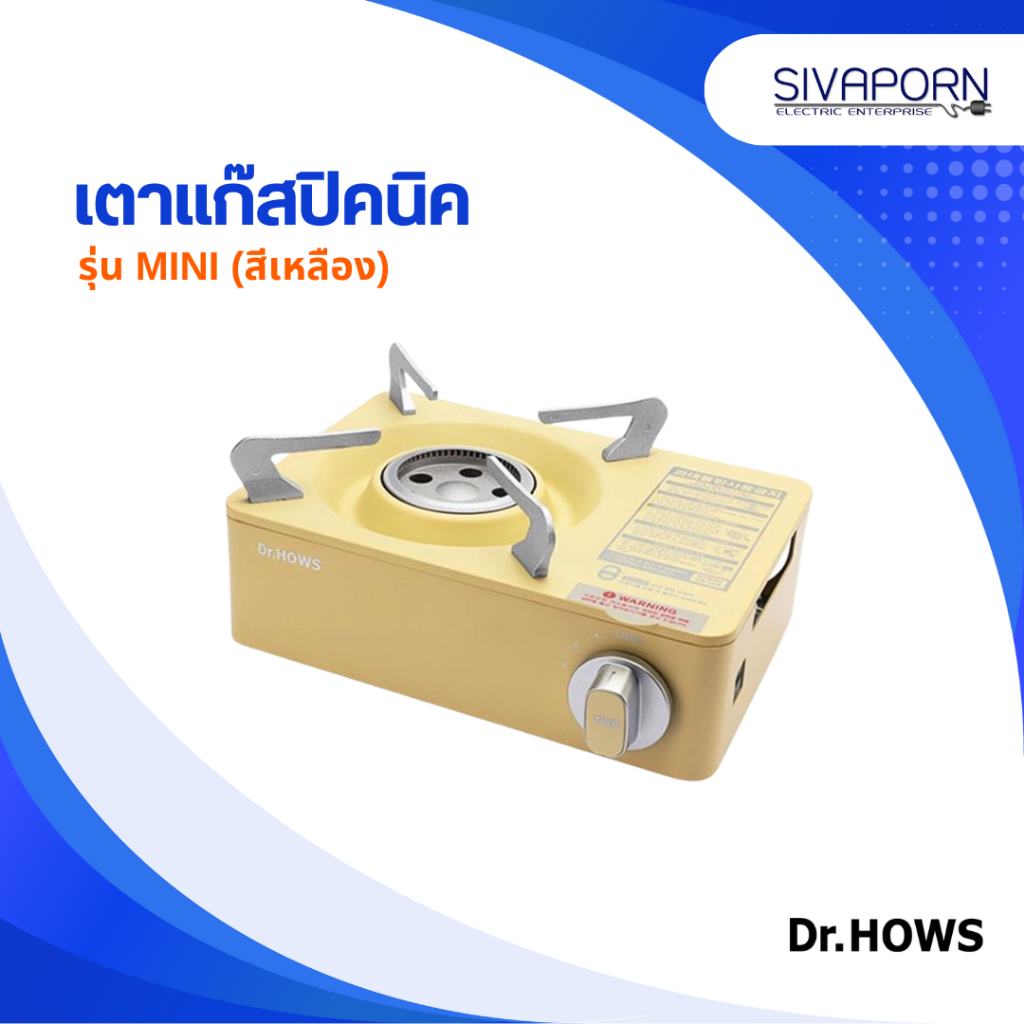 Dr.hows เตาแก๊สปิคนิค รุ่น MINI (สีเหลือง) | Shopee Thailand