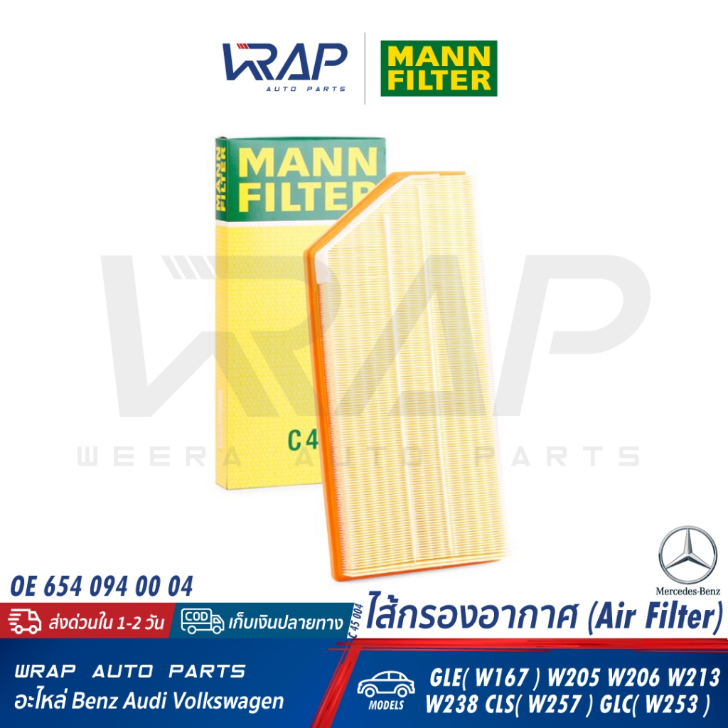 ⭐ BENZ ⭐ ไส้กรองอากาศ MANN-FILTER C45004 | เบนซ์ เครื่อง M654 M656 รุ่น ...