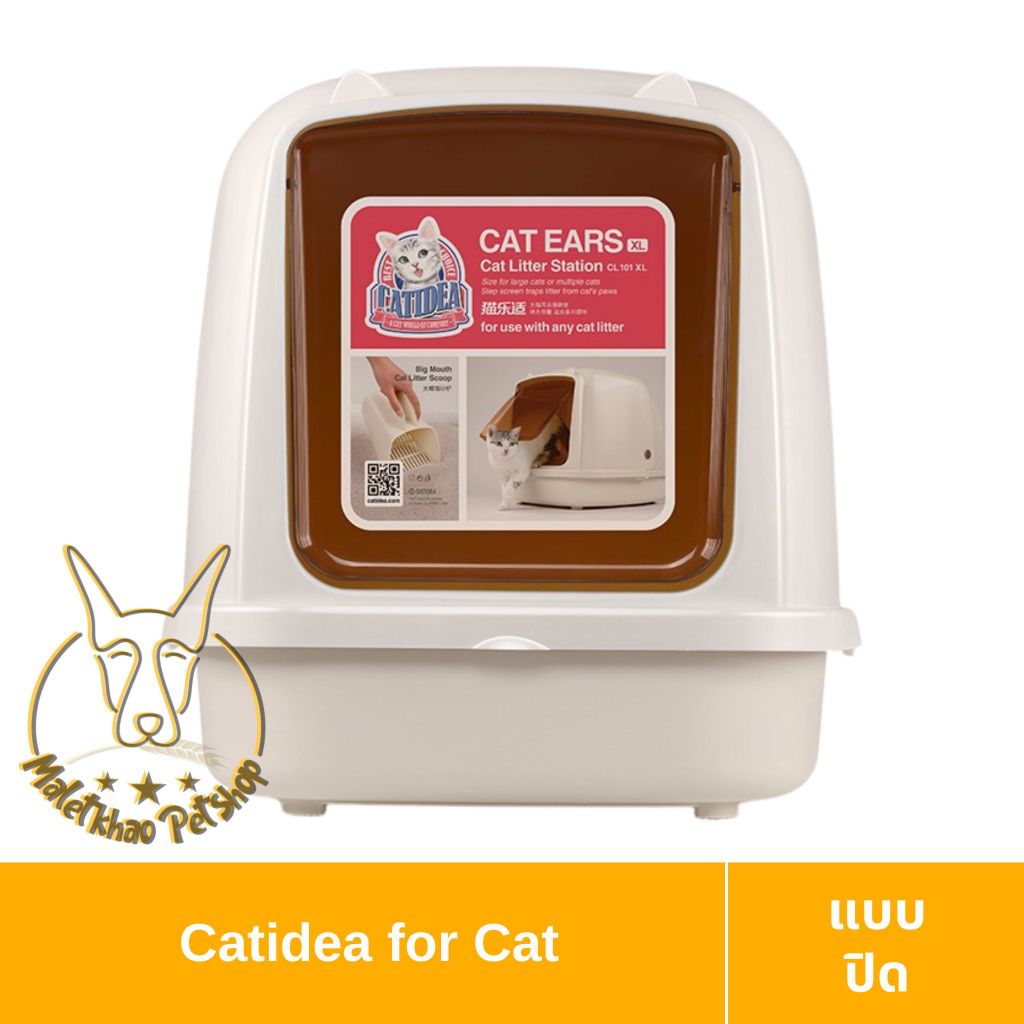 [MALETKHAO] Catidea (แคทไอเดีย) ห้องน้ำแมว รุ่น Cat Ears CL 101 สีครีม ไซส์ XL (จำกัด 1 ชิ้นต่อ ...