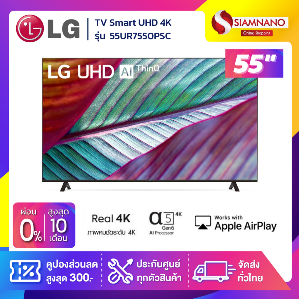 รุ่นใหม่! TV Smart UHD 4K ทีวี 55 นิ้ว LG รุ่น 55UR7550PSC (รับประกัน ...