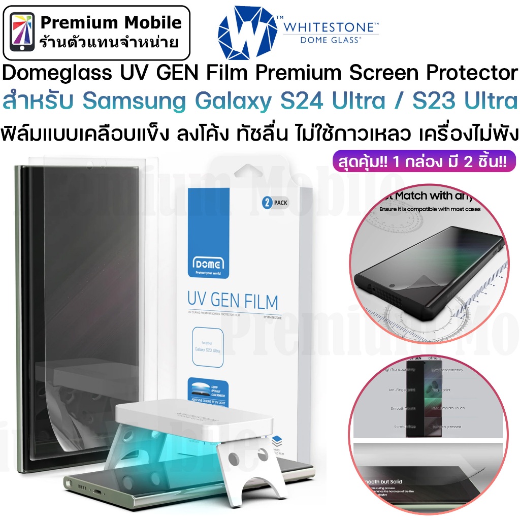 Whitestone Domeglass UV Hybrid GEN Film for S24 Ultra / S23 Ultra ฟิล์ม ...
