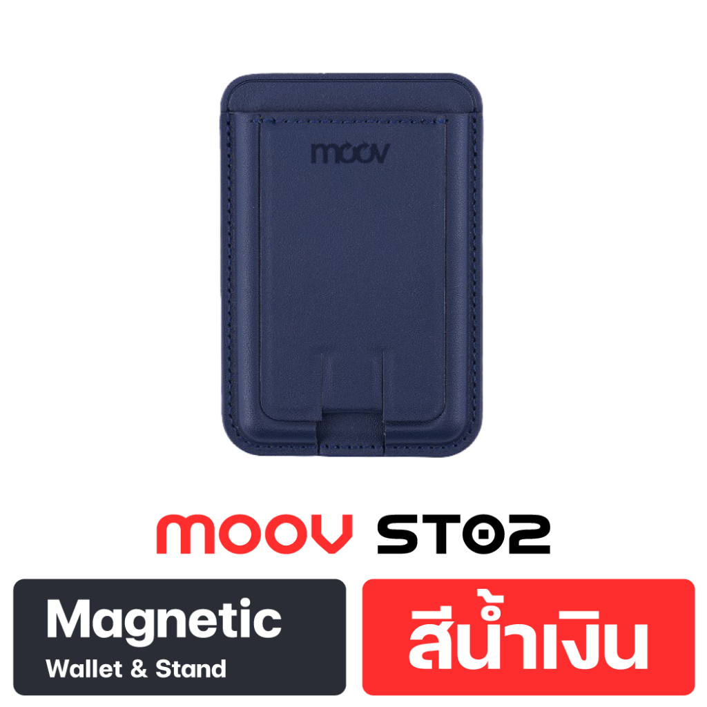 [251บ. โค้ดคุ้ม] Moov ST02 Magnetic Wallet & Stand ขาตั้งโทรศัพท์ แม่เหล็ก ที่ตั้งมือถือ ...