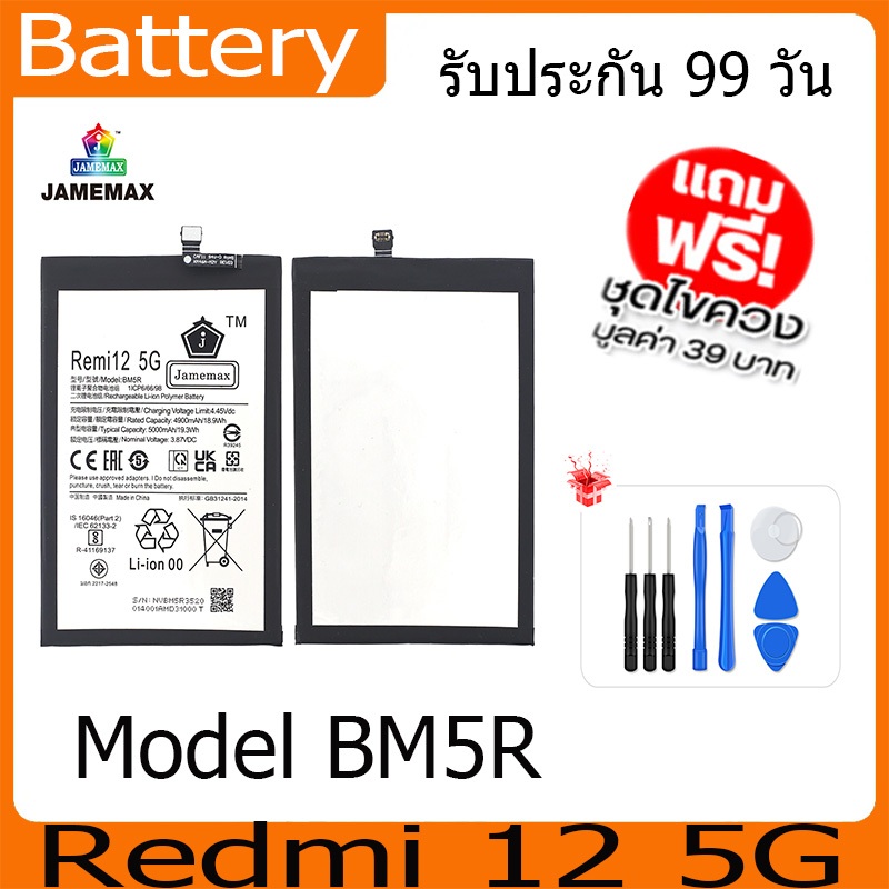 แบตเตอรี่ Battery Redmi 12 5G Model BM5R คุณภาพสูง แบต เสียวหม （5000mAh ...