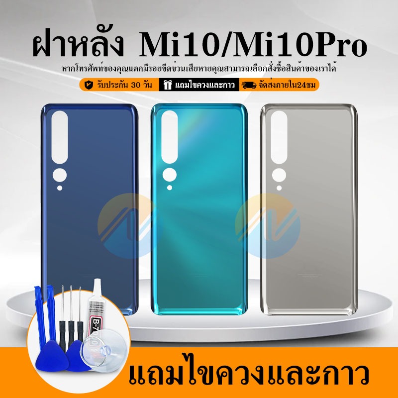Body บอดี้ Mi10 / Mi10Pro（ฝาหลัง) mi 10/mi 10pro | Shopee Thailand