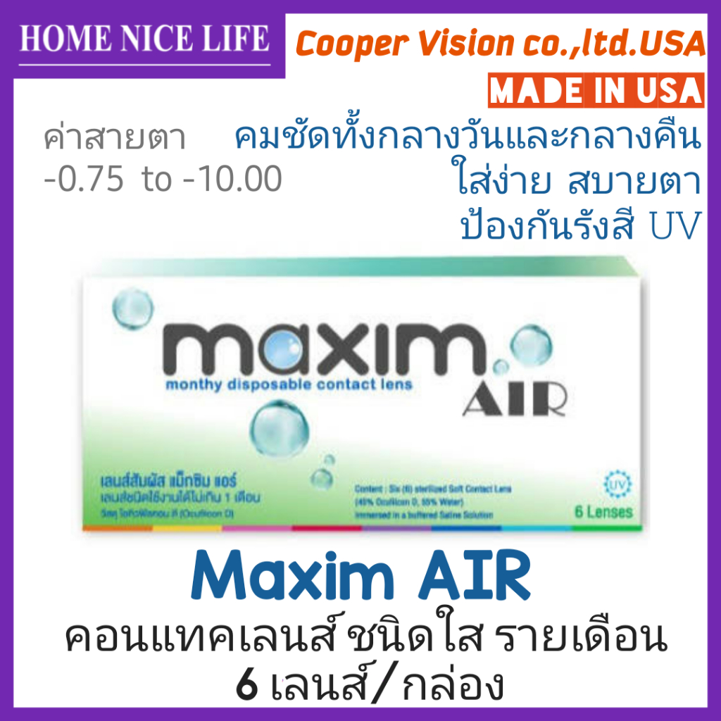 Maxim Air 6P คอนแทคเลนส์ใส รายเดือน 3คู่/กล่อง | Shopee Thailand