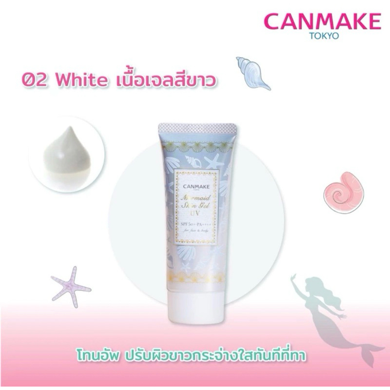 Canmake Mermaid Skin Gel UV SPF 50++ | Shopee Thailand