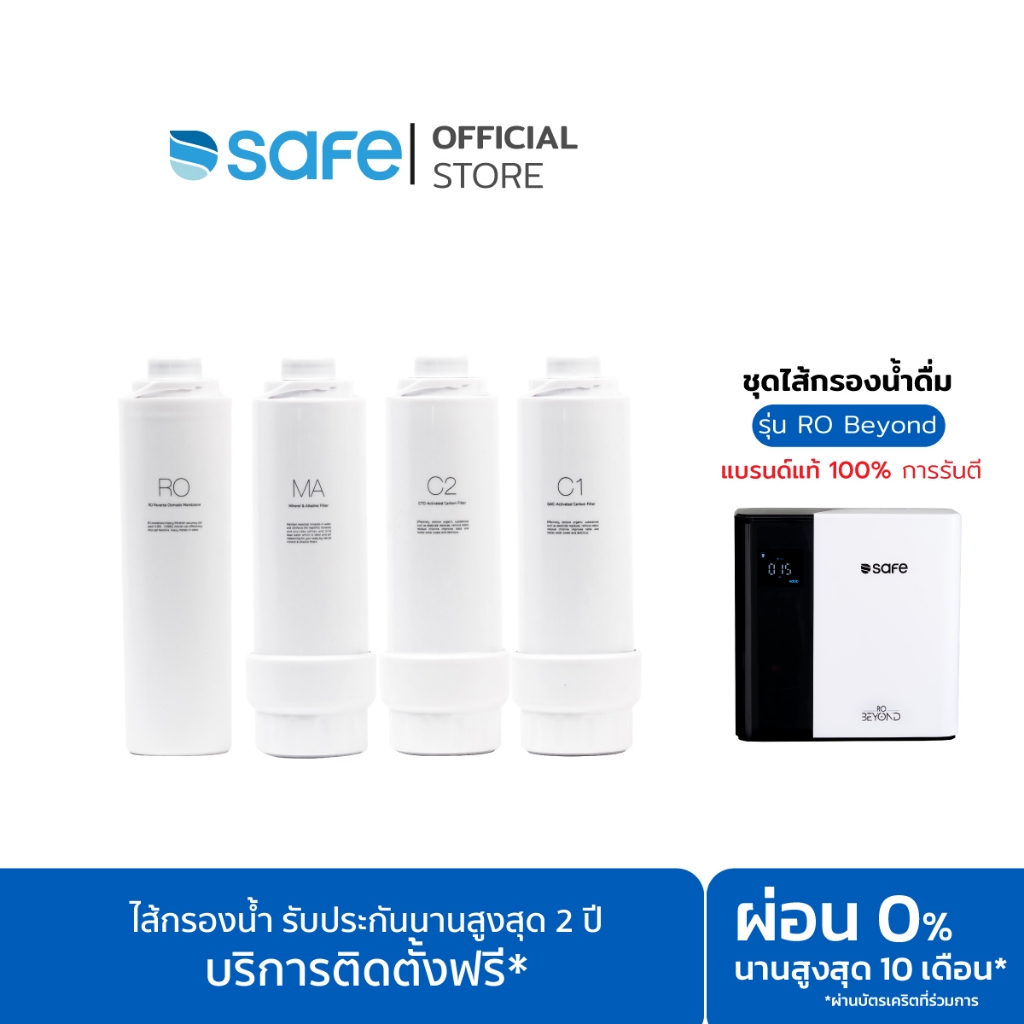 SAFE ชุดไส้กรองน้ำดื่ม รุ่น RO Beyond | FRY 10200218 | Shopee Thailand