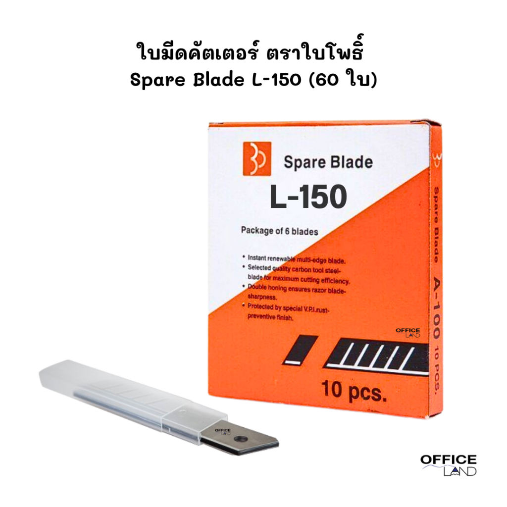 ใบมีดคัตเตอร์ ตราใบโพธิ์ Spare Blade L-150 (60 ใบ) | Shopee Thailand