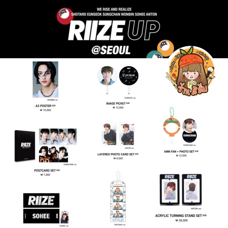 [พร้อมส่ง] RIIZE UP POP UP OFFICIAL MD (1) | Shopee Thailand
