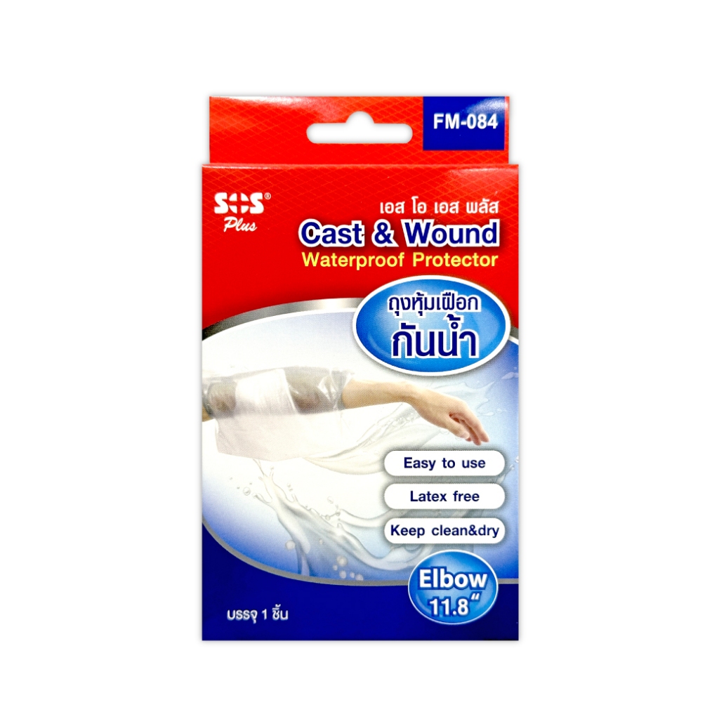 SOS Plus Cast & Wound Waterproof Protector Elbow ถุงหุ้มเฝือกกันน้ำ ...