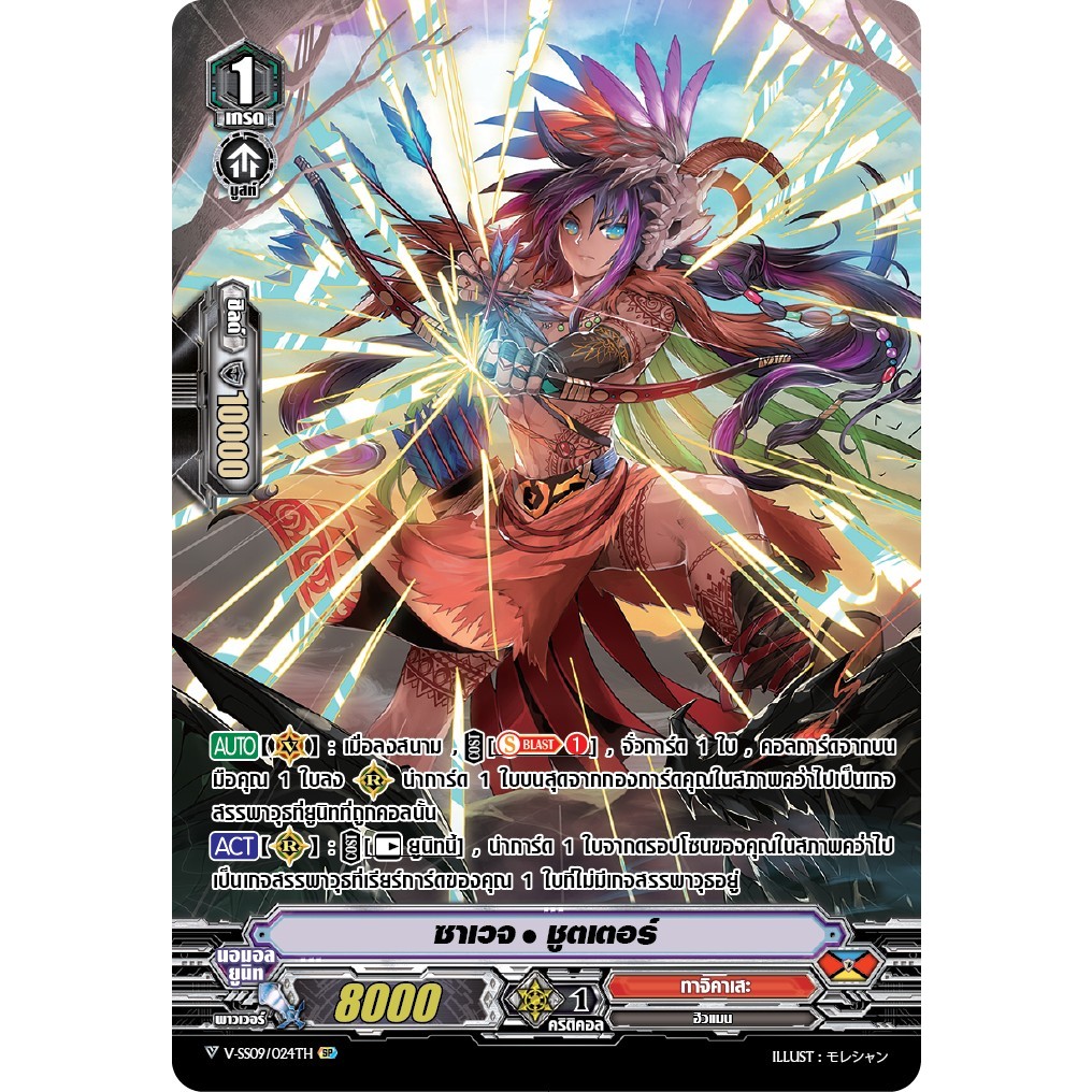 การ์ดไฟท์ แวนการ์ด cardfight vanguard ภาษาไทย My Turn Z V-SS09/024TH ซาเวจ ชูตเตอร์ (foil ...
