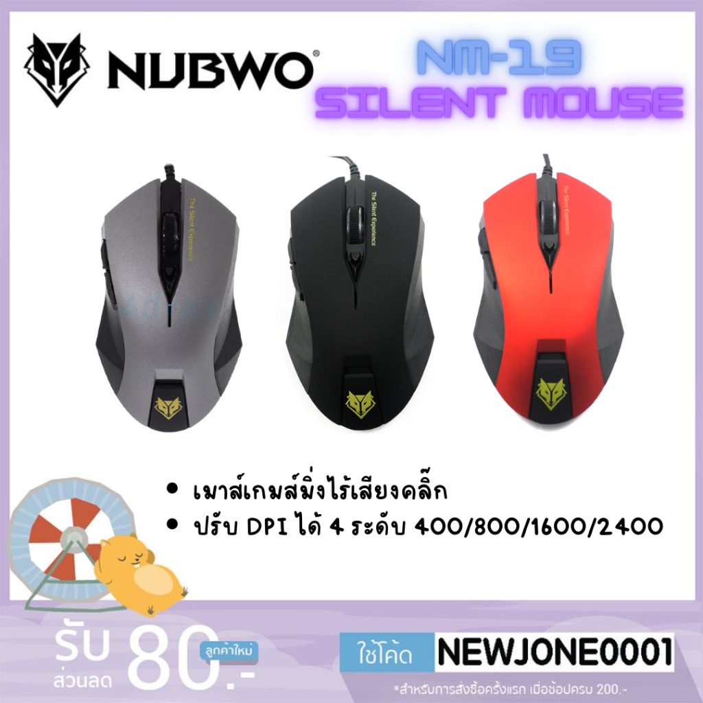เมาส์ Nubwo Silent Mouse NM-19/NM-93 เมาส์เกมส์มิ่งไร้เสียงคลิก ประกัน ...