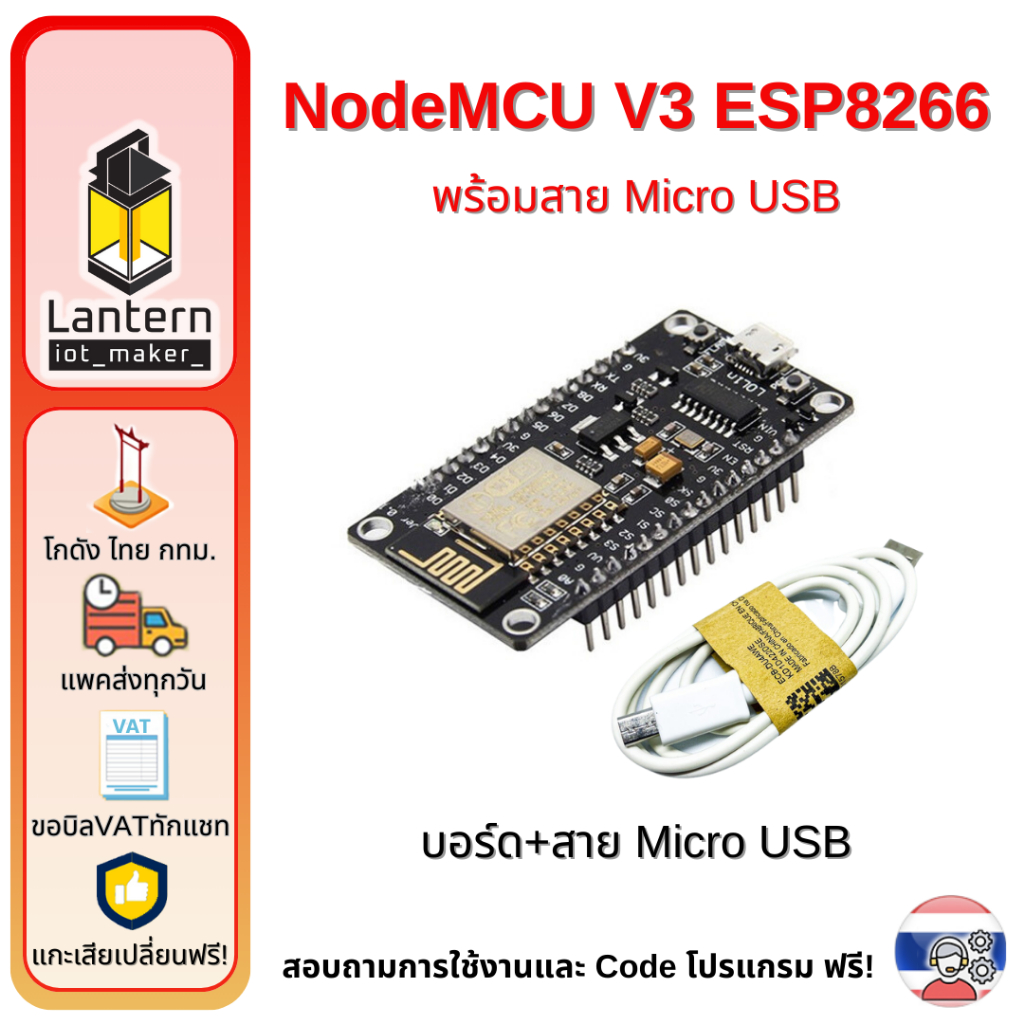 NodeMCU V3 พร้อมสาย MicroUSB ESP8266 CH340 WiFi IoT Development Board คอนโทรลเลอร์ อาดุยโน่ IDE ...