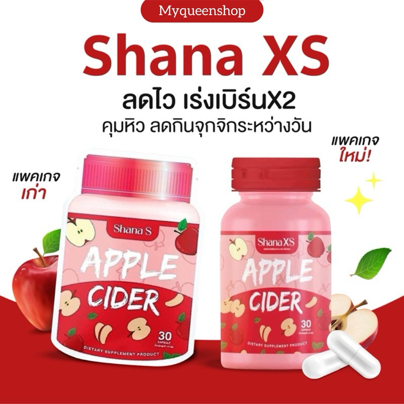 🍎🥤 | พร้อมส่ง+ส่งฟรี | ชาน่าเอส shana s แพ็กเกจใหม่ ลดน้ำหนัก ยาลดน้ำหนัก ของแท้100% | Shopee ...