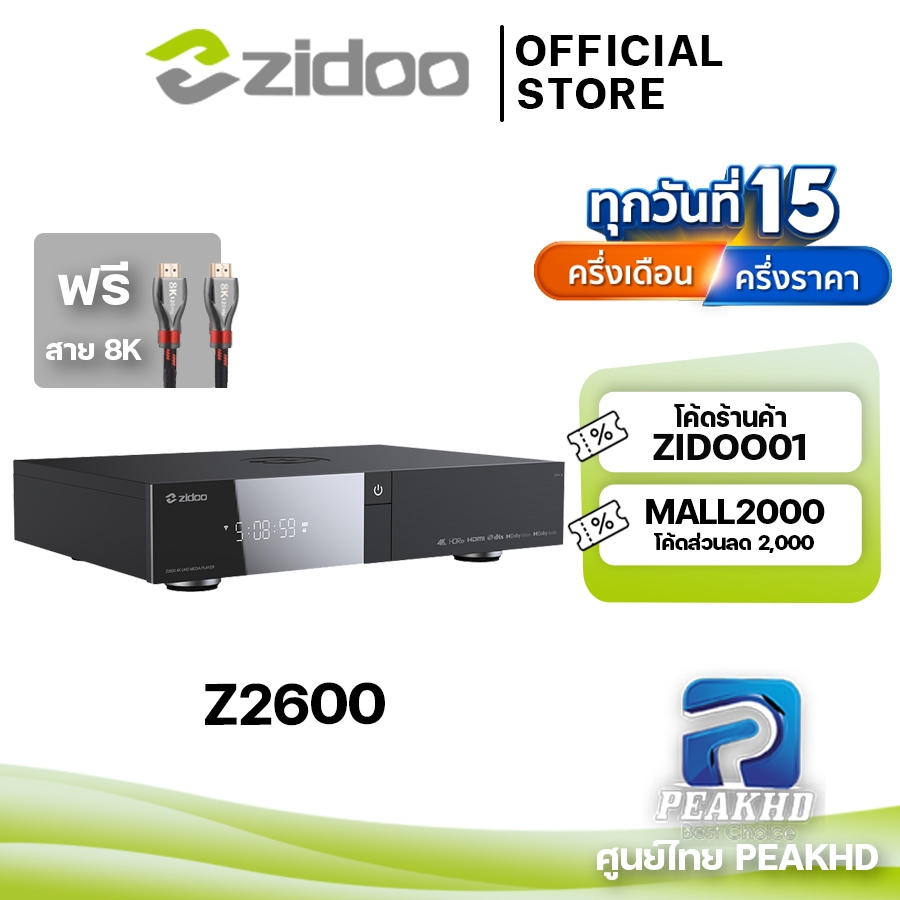 [Official ศูนย์ไทย]Zidoo Z2600 เครื่องเล่นไฟล์หนัง Media player REALTEK ...