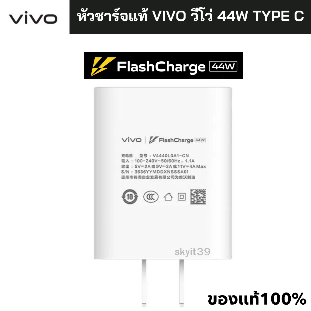 หัวชาร์จแท้ศูนย์ Original vivo 44W FlashCharge หัวชาร์จ 44W V4440L0A1 ...