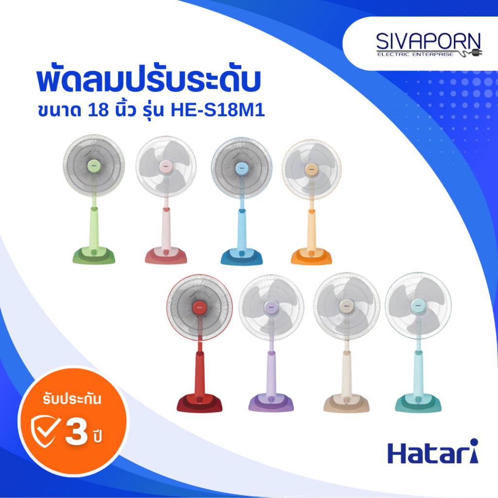 HATARI พัดลมปรับระดับ ขนาด 18 นิ้ว รุ่น HE-S18M1 | Shopee Thailand
