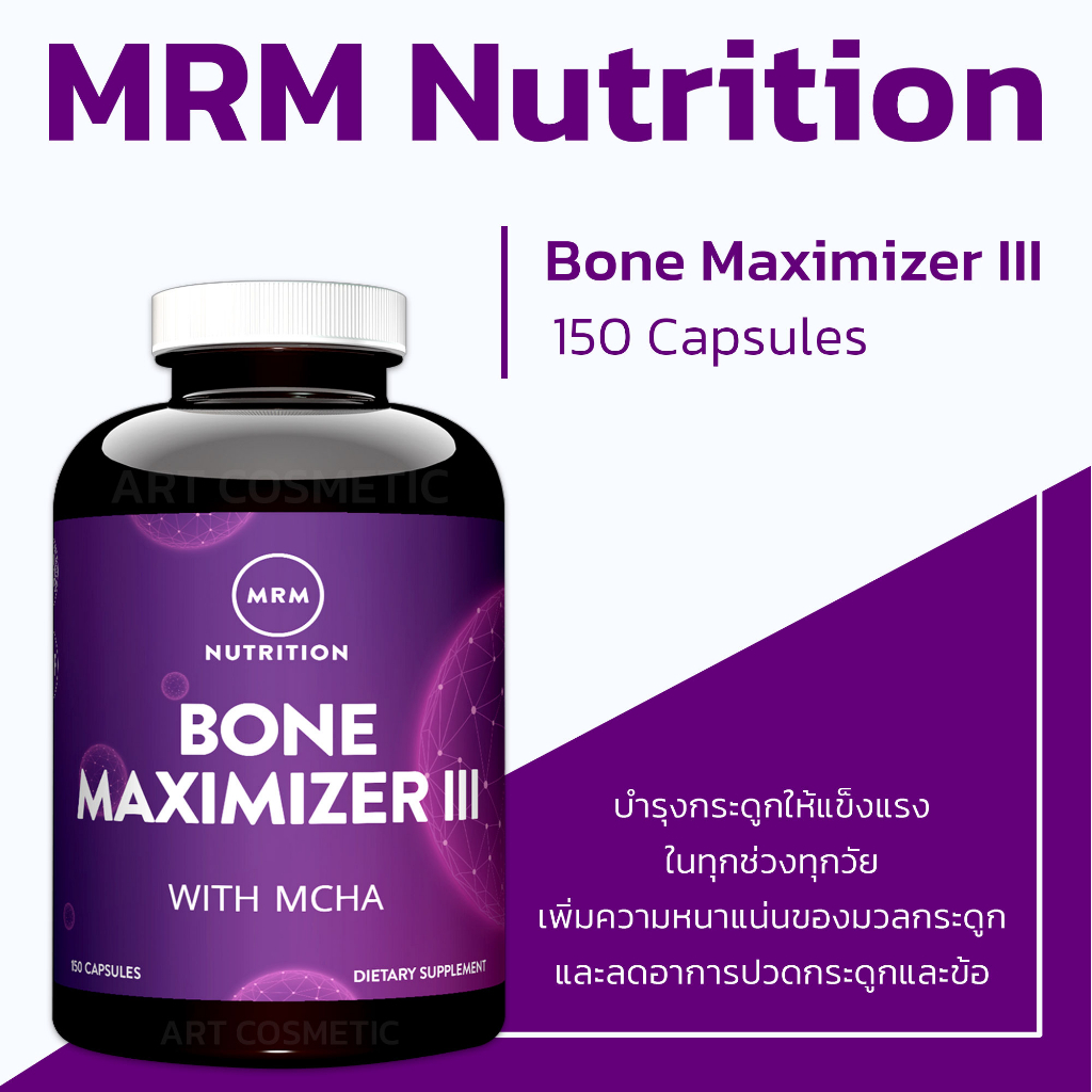 บำรุงกระดูกครบทุกมิติ !! MRM Bone Maximizer III, 150 Capsules A.193 | Shopee Thailand