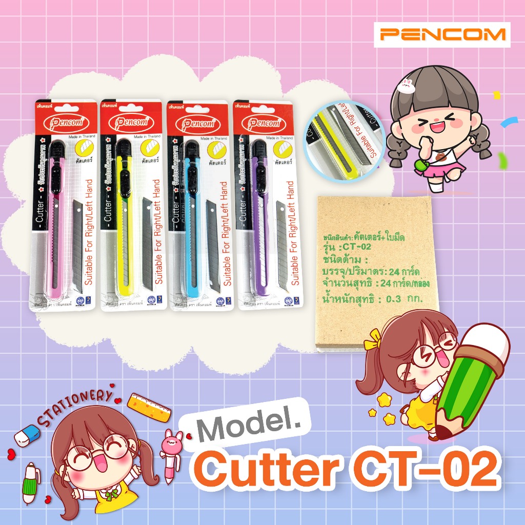 Pencom CT-02 คัตเตอร์+ใบมีด (รับใบเสร็จรบกวนแจ้งในหมายเหตุ) | Shopee ...