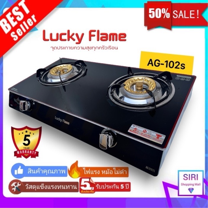 Lucky Flame รุ่น AG-102s เตาแก๊สหัวคู่, เตาแก๊สตั้งโต๊ะ หน้ากระจกนิรภัย เตาแก๊ส 2 หัว กระจก (หัว ...