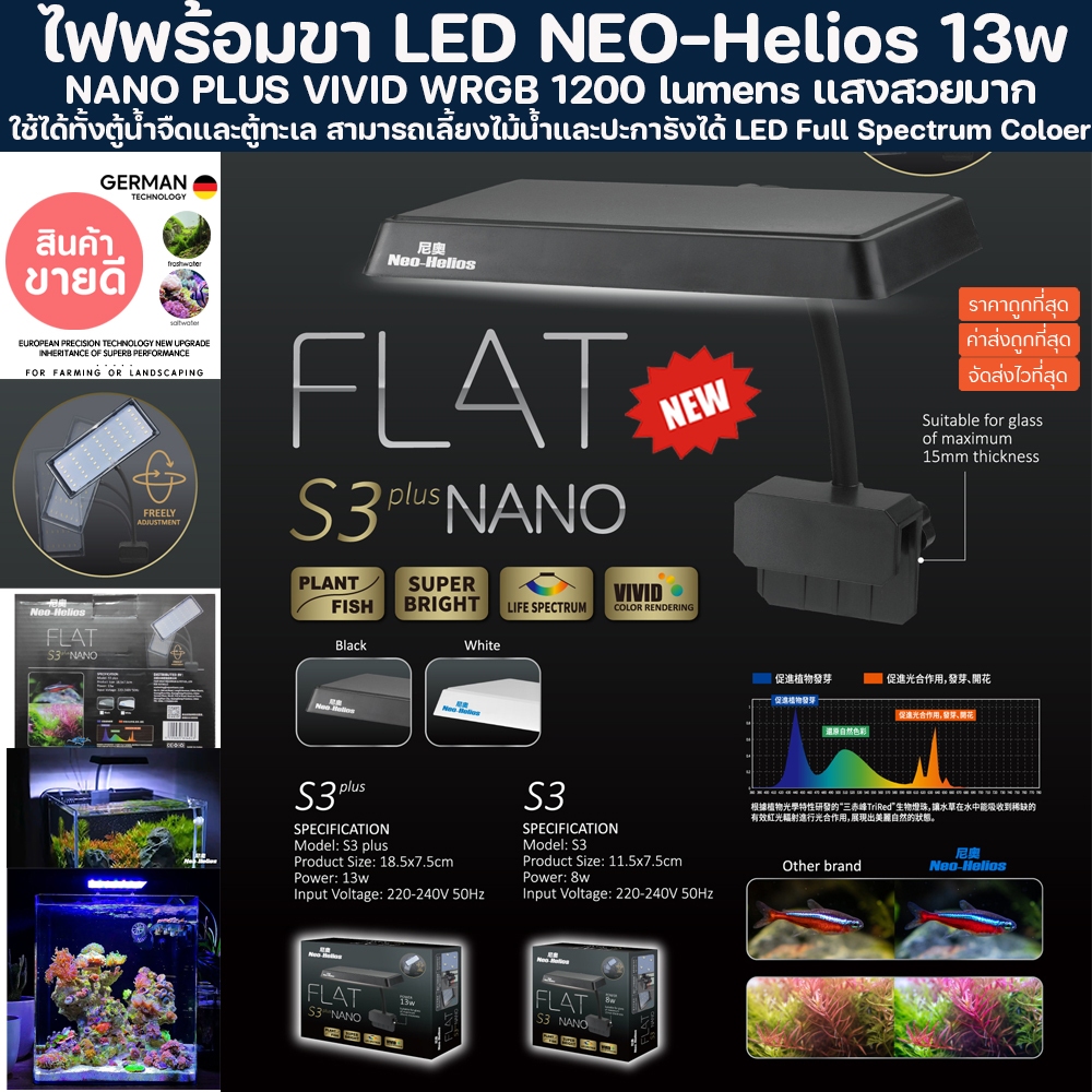 โคมไฟ NEO-Helios WRGB 13w รุ่น PLUS พร้อมขาไฟ ตู้ขนาดเล็ก ตู้ไม้น้ำ ตู้ ...