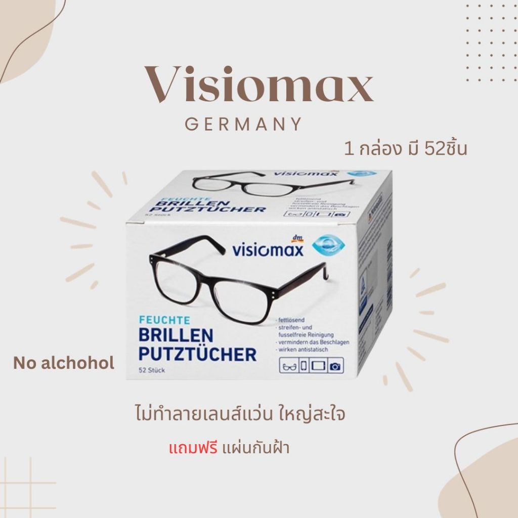 Visomax กระดาษเช็ดแว่น ทำความสะอาด แว่น กระจก เลนส์ ทิชชู่ ลด ฝ้า ...