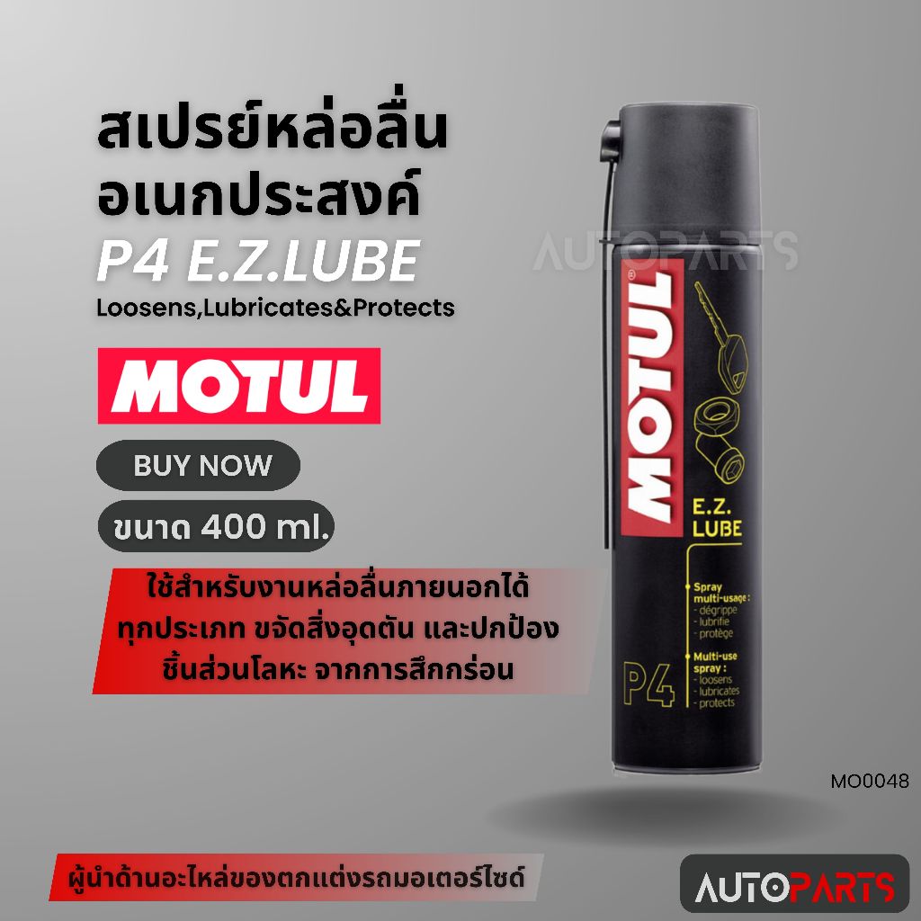 MOTUL MC CARE P4 E.Z.LUBE สเปรย์หล่อลื่นอเนกประสงค์ ขนาด 400 ML.สารหล่อลื่น ชนิดเหลว ขจัดสิ่งอุด ...