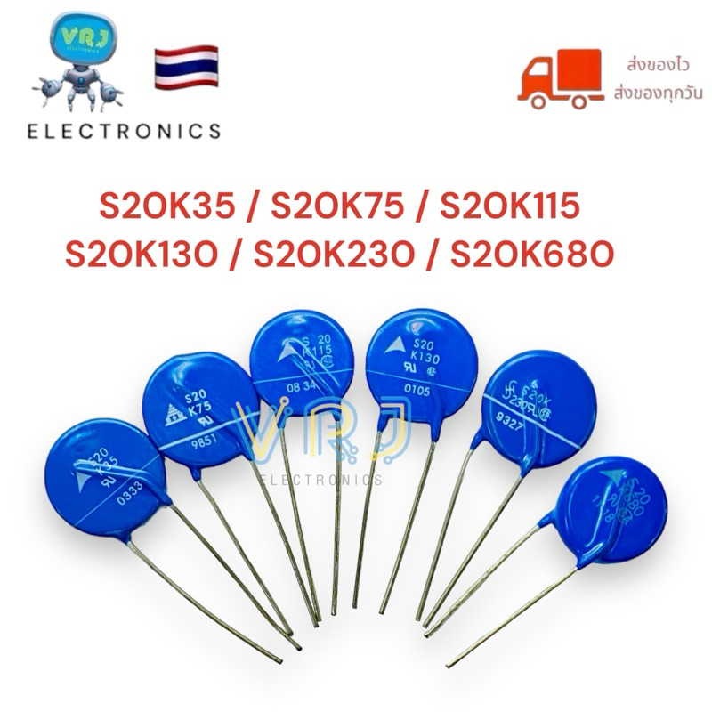 C Varistor(ราคาต่อชิ้น)S20K35,S20K75,S20K115,S20K130,S20K230,S20K680 ซี ...