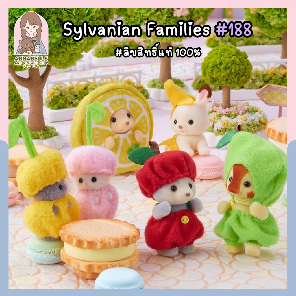 ซิลวาเนียน คอลเลคชั่นเบบี้ปาตี้ผลไม้ Sylvanian Families Doki Doki ...