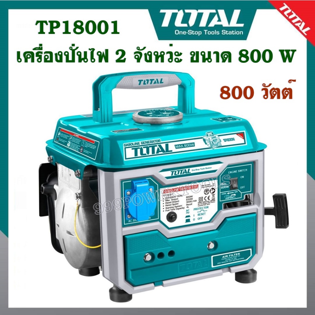 Total เครื่องปั่นไฟเบนซิน 2 จังหวะ 800 วัตต์ รุ่น TP18001 | Shopee Thailand