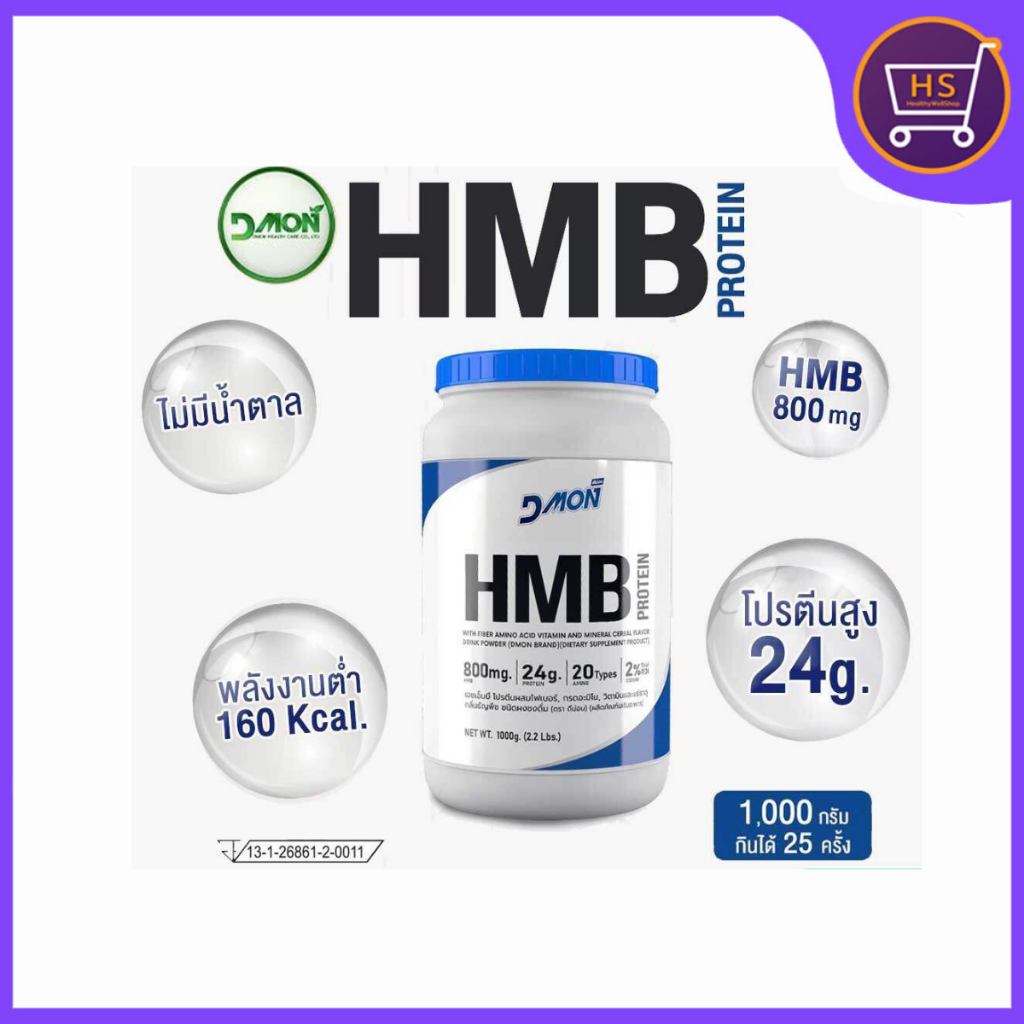 ส่งฟรี HMB Protein Fiber โปรตีนเกรดการแพทย์ สำหรับผู้ป่วยพักฟื้น โปรตีน ...