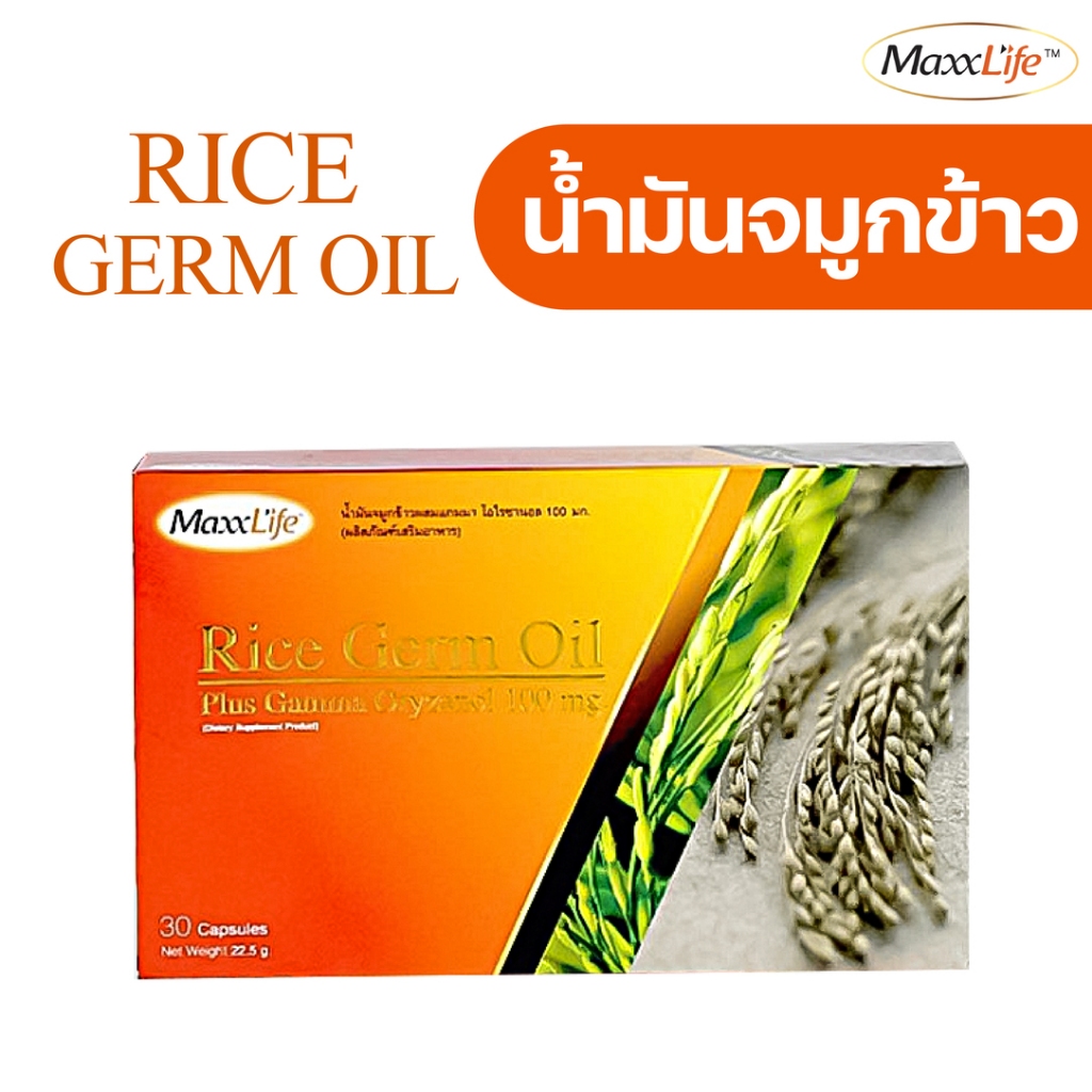 Maxxlife Rice Germ Oil 30 Capsules | Shopee Thailand