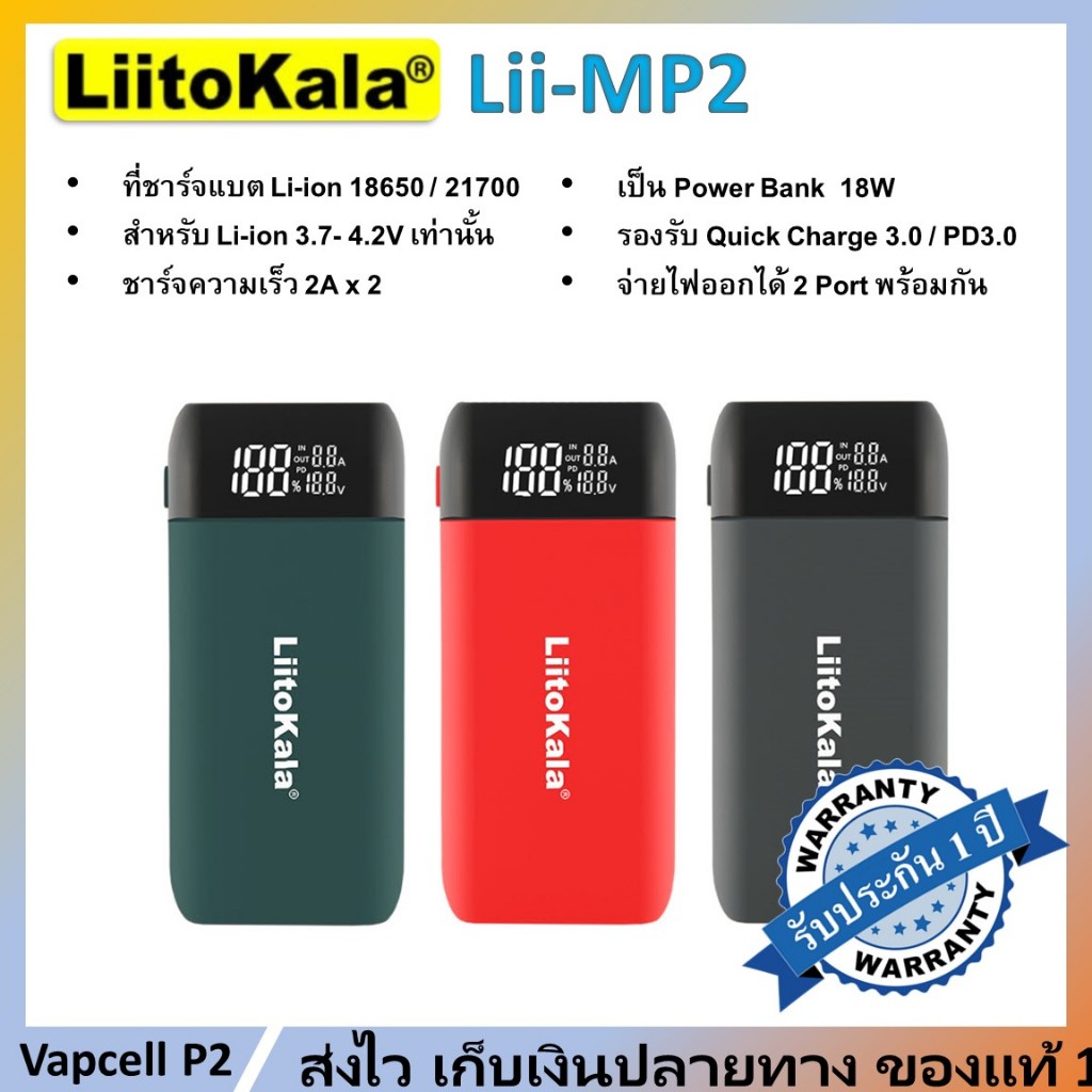 รับประกัน1ปี Liitokala Lii-MP2เครื่องชาร์จถ่าน 18650 3.7V เป็น Poewr ...