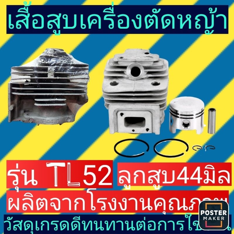 เสื้อสูบ เครื่องตัด หญ้า, เครื่อง เจาะ ดิน TL52 ลูกสูบ 44มิล | Shopee Thailand