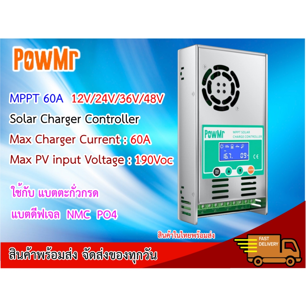 PowMr Solar Charge Controller MPPT 60A 12/24/36/48V เครื่องควบคุมการชาร์จโซล่าเซล | Shopee Thailand