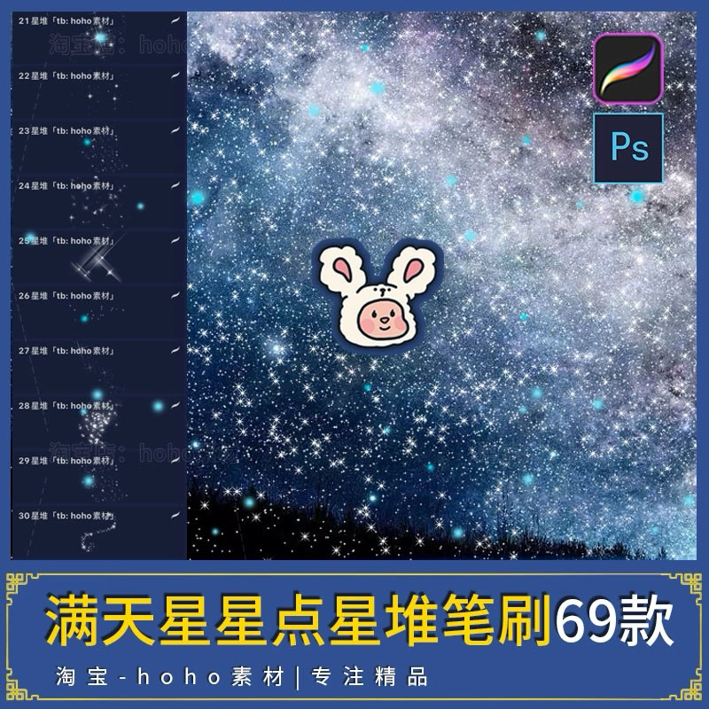 Ps/Procreate บรัชดวงดาว ดาว ท้องฟ้า แสง 69 บรัช (hh262) | Shopee Thailand