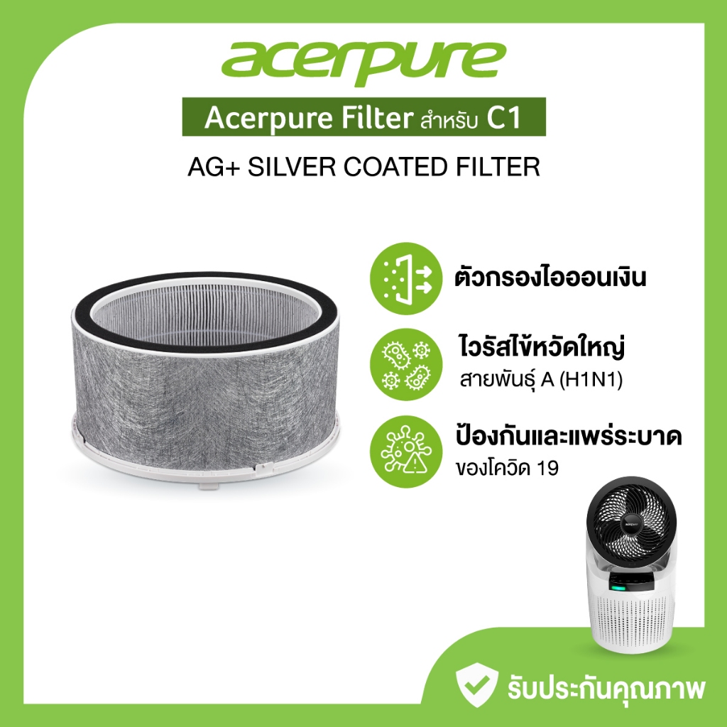 Acerpure แผ่นเสริมกรองอากาศ ฟิวเตอร์ Ag+ Silver Coated filter สำหรับ Acerpure cool C1 | Shopee ...