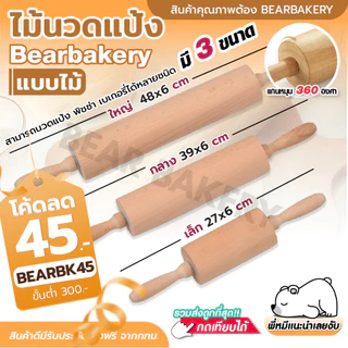 ช้อป ไม้นวดแป้ง ราคาสุดคุ้ม ได้ง่าย ๆ | Shopee Thailand